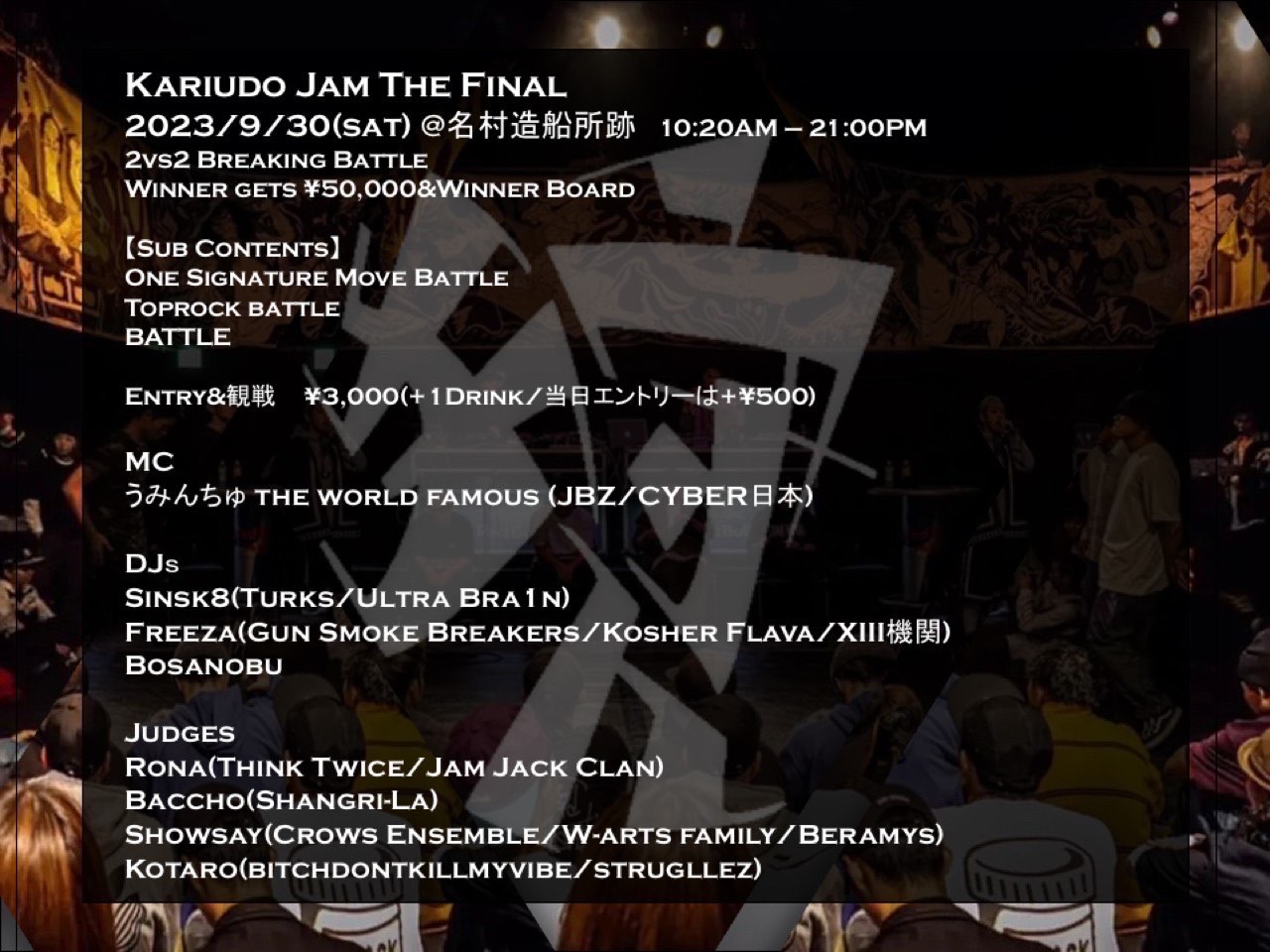 【イベント告知】狩人 JAM THE FINAL | BREAKERS SESSION